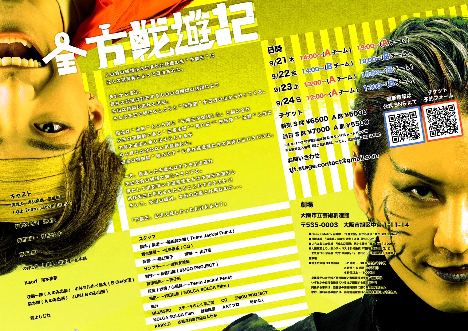 Team Jackal Feast 第一回公演 -義-『全方戦遊記 〜牛魔王の復活〜』 – 大阪市立芸術創造館