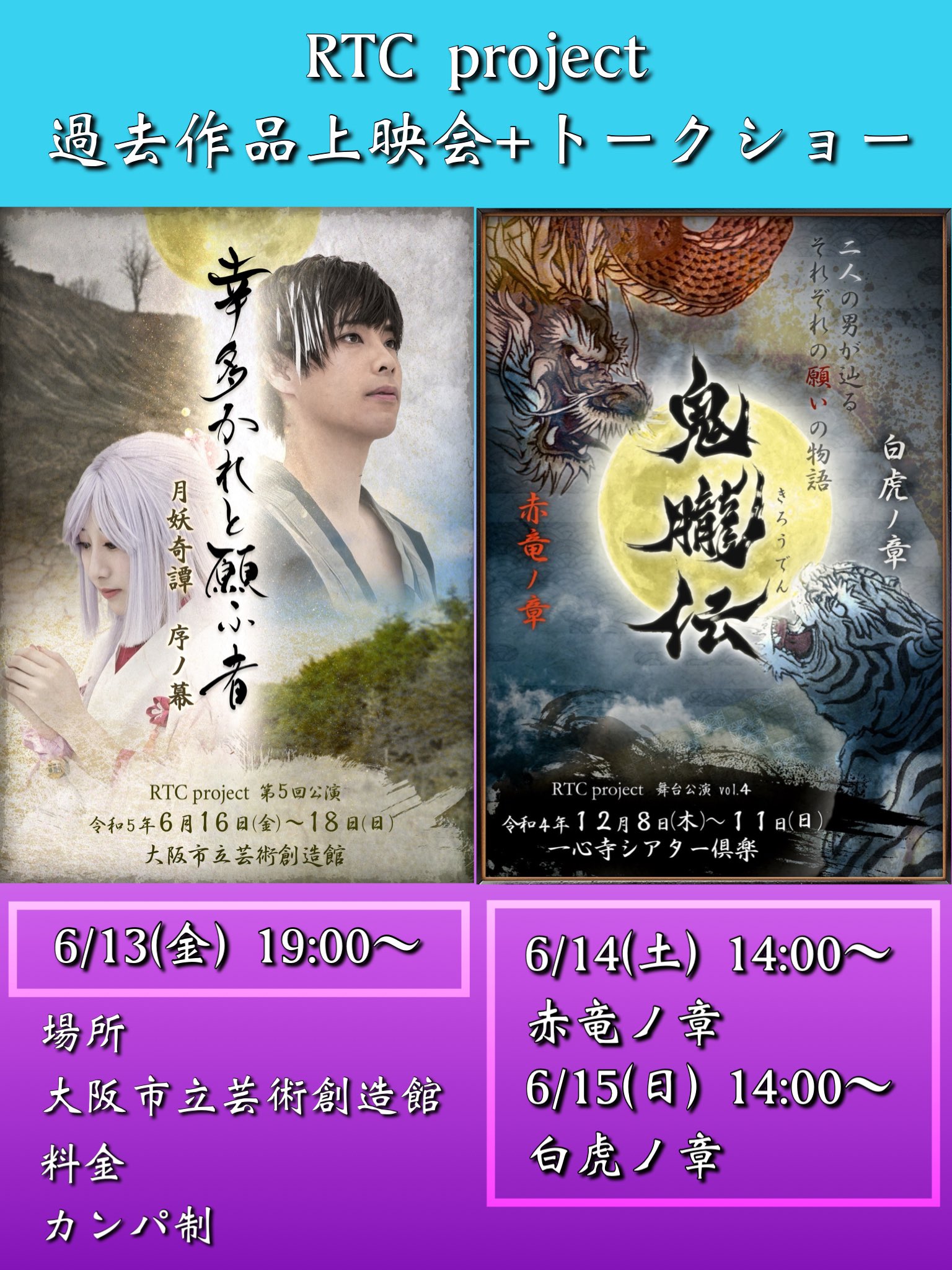 RTC project【過去作品上映会+トークショー】 – 大阪市立芸術創造館